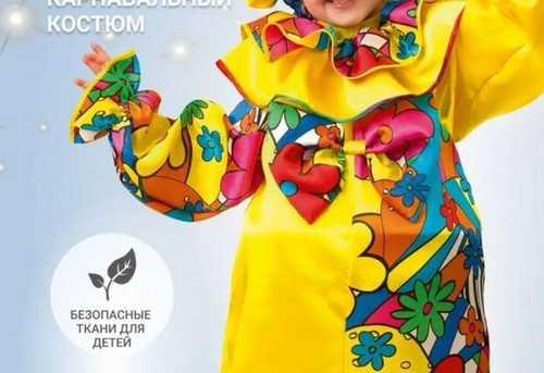 Карнавальный костюм "клоун"