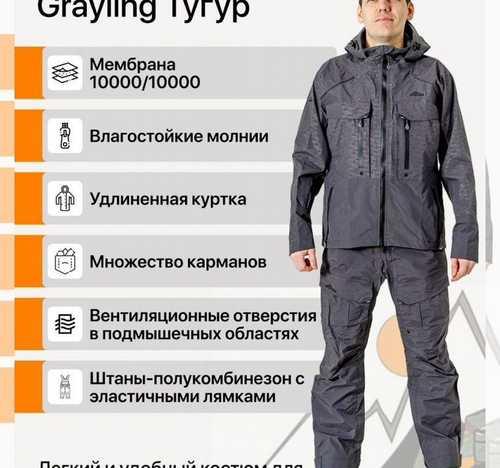 Костюм Grayling Тугур серый66223