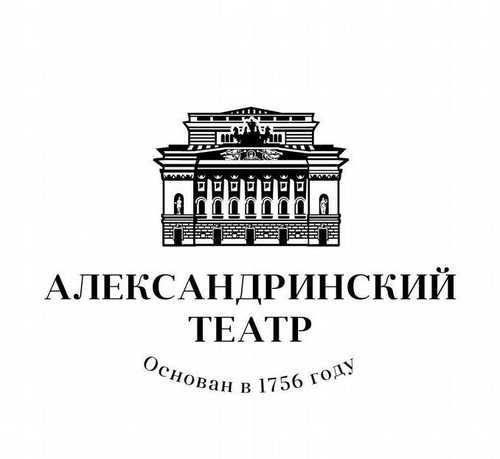 Билеты в Александрийский Театр