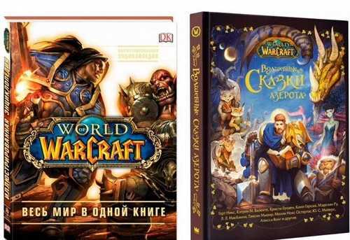 Книги по Warcraft (новые, красивые) цена от