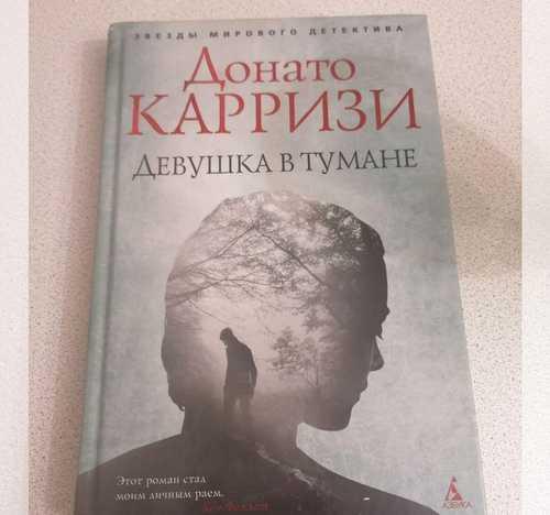 Девушка в тумане