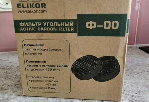 Фильтр для вытяжки elikor 2 шт