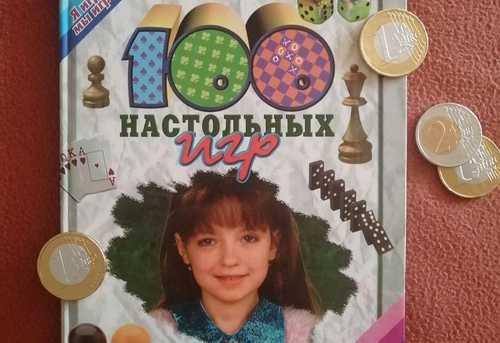 Книга "100 настольных игр"