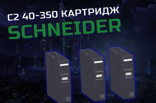 Автоматы Schneider блок упр