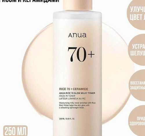 Молочный тонер Anua Rice 70 Glow Milky Toner