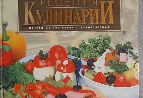 Золотые рецепты кулинарии