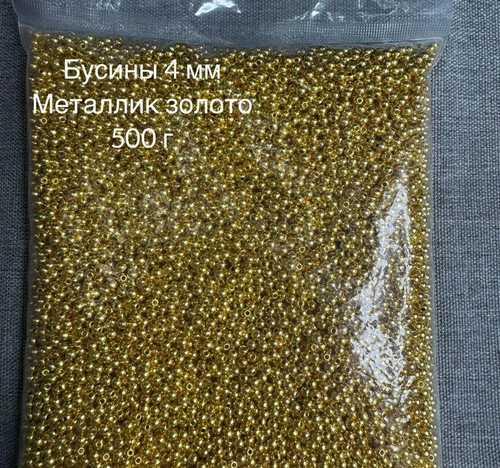 Бисер, бусины, бусы