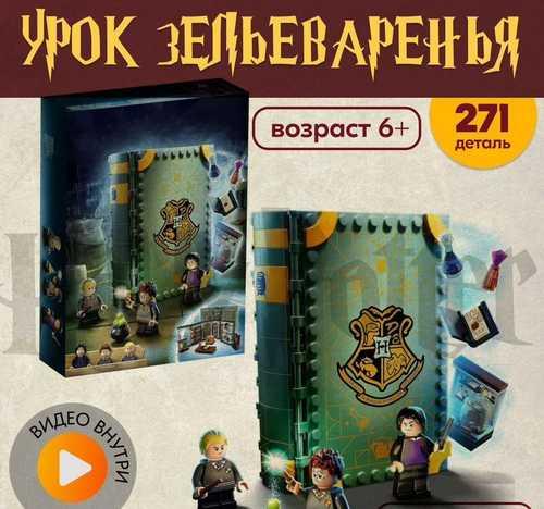 Конструктор Гарри Поттер Lego Аналог