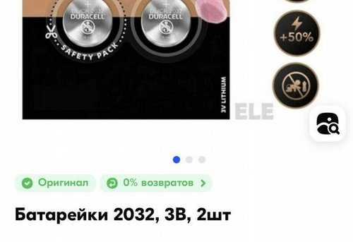 Батарейки литиевые Duracell Specialty CR2032 3В