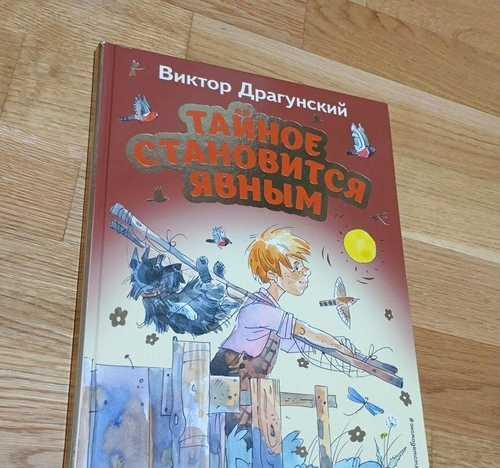 Книги для детей "тайное становится явным"