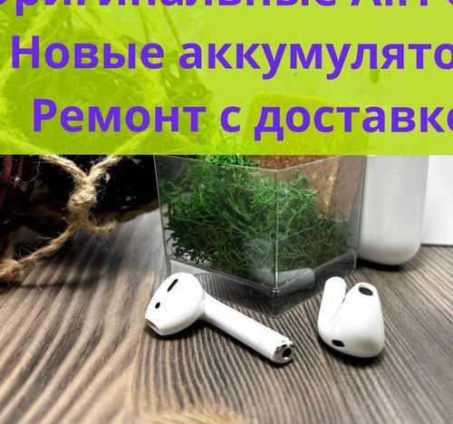 Airpods 1,2 с новыми аккумуляторами в ушах и кейсе