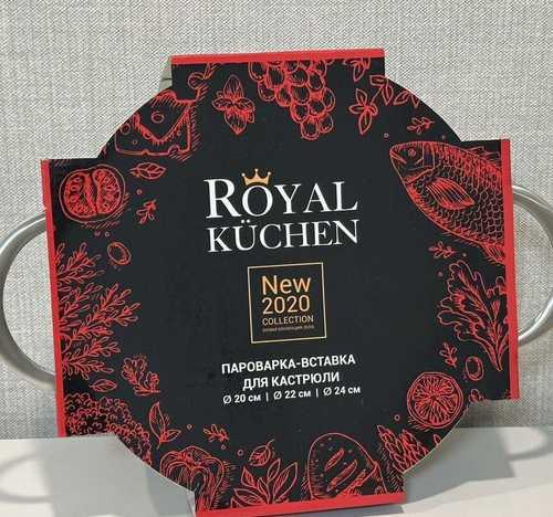 Пароварка вставка для кастрюли royal kuchen новая