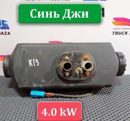 1851020 Отопитель автономный 4.0 kW