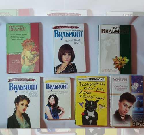 Книги Екатерины Вильмонт