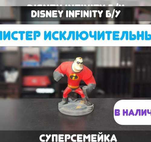 Disney Infinity "Мистер Исключительный" Б/У