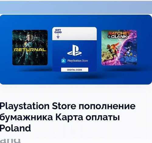 Playstation Store Карта оплаты Poland