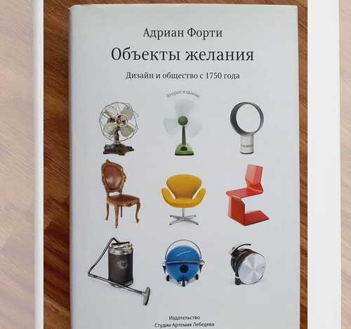 Объекты желания, Адриан Форти