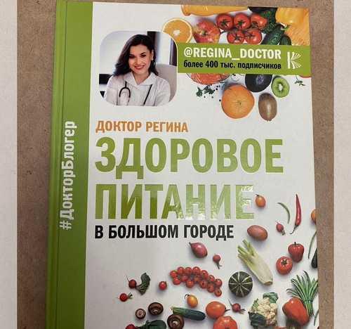 Здоровое питание Книга