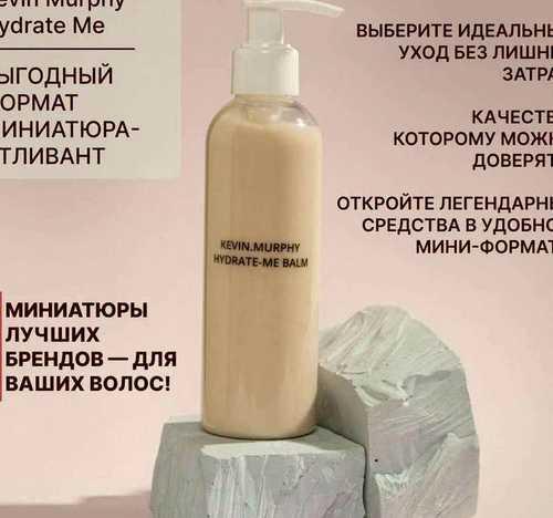 Бальзам Kevin Murphy Hydrate-Me 200 мл отливант