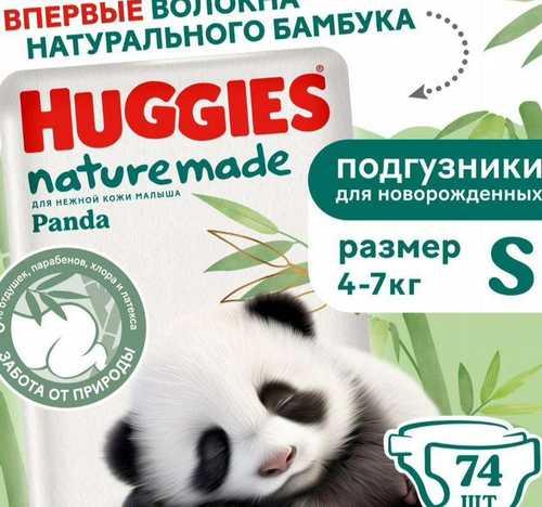 Подгузники huggies naturemade S (74 шт)