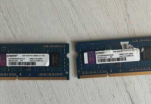 Оперативная память Kingston SO-dimm DDR3 2 гб