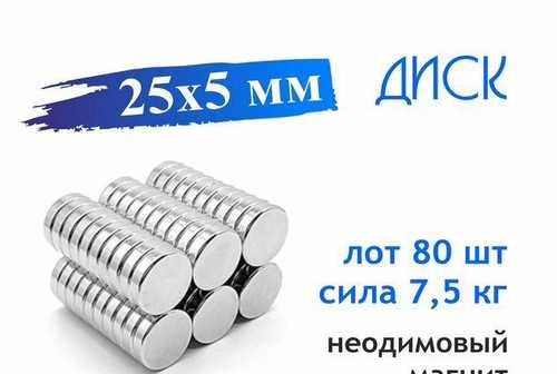 Неодимовые магниты 25х5 мм диски 80 шт