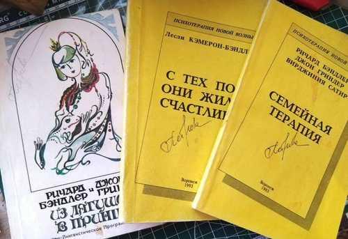 Книги по нлп и семейной психологии