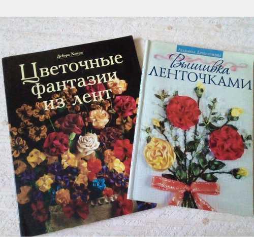 Книга вышивка лентами