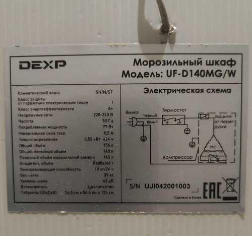 Морoзильный шкaф dехр UF-D140мg/W