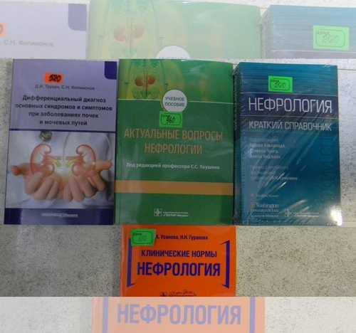 Медицинские книги.Нефрология