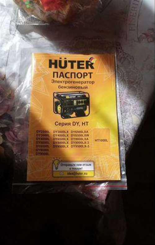 Электрогенератор