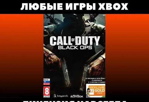 Call Of Duty Black Ops 1 Xbox - Игры - Блек Опс 1