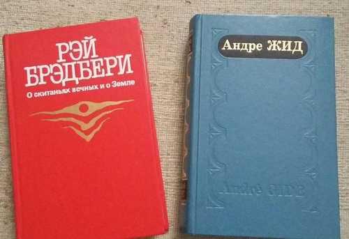 Рэй Брэдбери, Андре Жид