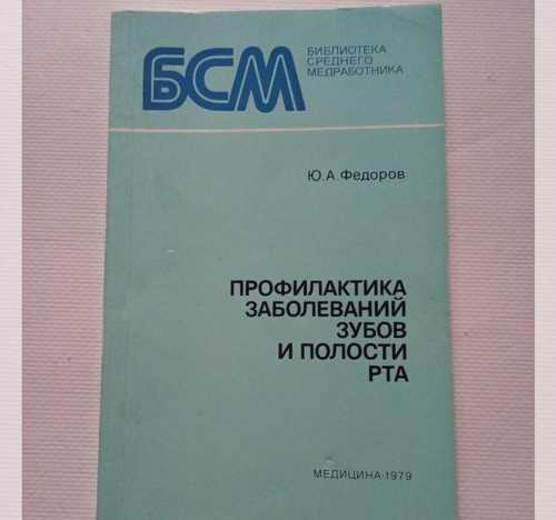 Книга Профилактика заболеваний зубов и полости рта