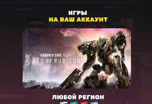 Armored Core VI: Fires of Rubicon пк (Steam)