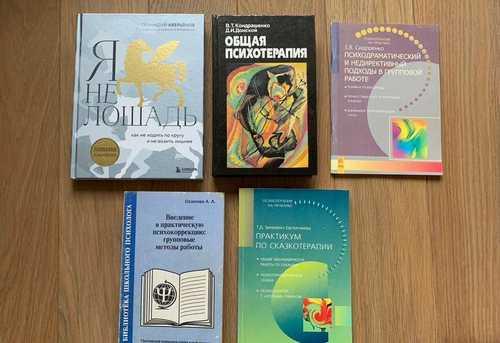 Психотерапия книги