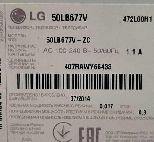 Телевизор lg 50lb677v на запчасти