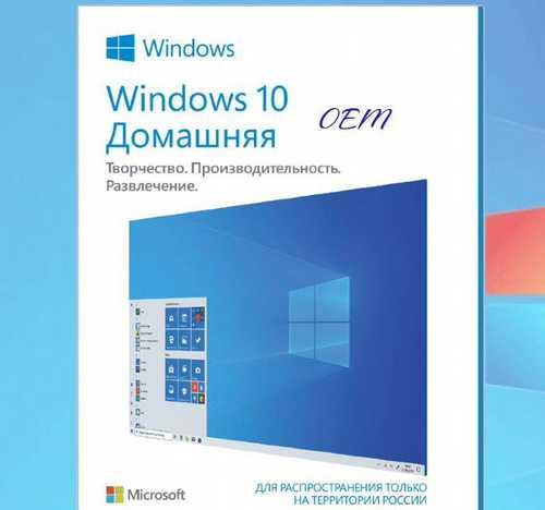 Windows 10 home ключ с привязкой oem