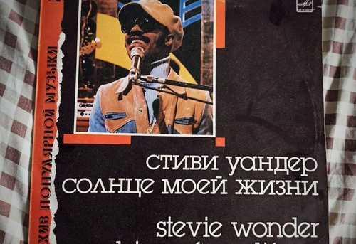 Пластинка Stevie Wonder Стиви Уандер