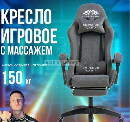 Геймерское, игровое компьютерное кресло велюр с массажем