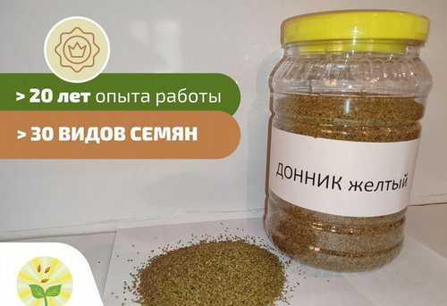 Семена желтого донника