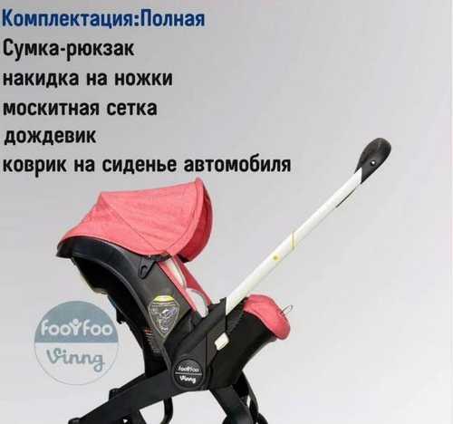 Коляска люлька foofoo