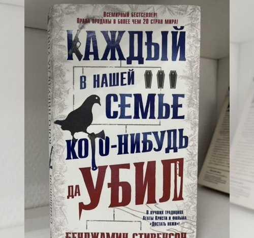 Бенждамин Стивенсон "Каждый в нашей семье"