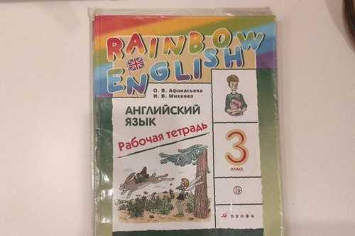 Rainbow english 3. Рабочая тетрадь по английскому