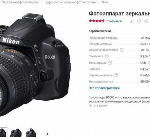 Фотоаппарат зеркальный Nikon D3000 DX Kit 18-55 VR