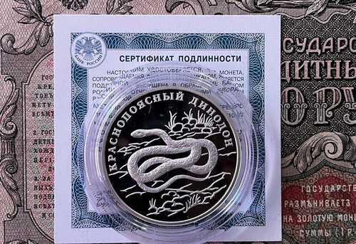 1 рубль 2007 краснопоясный динодон