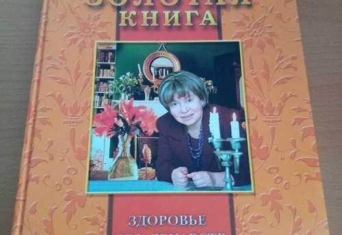 А.М.Тартак Большая золотая книга