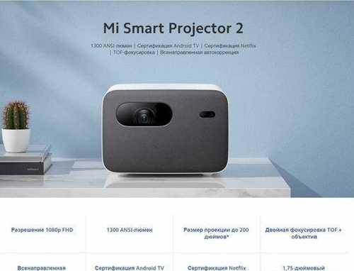 Проектор Xiaomi mijia Projector 2 mjtyy02FM