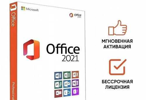 Microsoft Office Лицензия 2019\2013\2016\2021\365