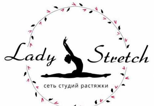 Абонемент в Lady Stretch